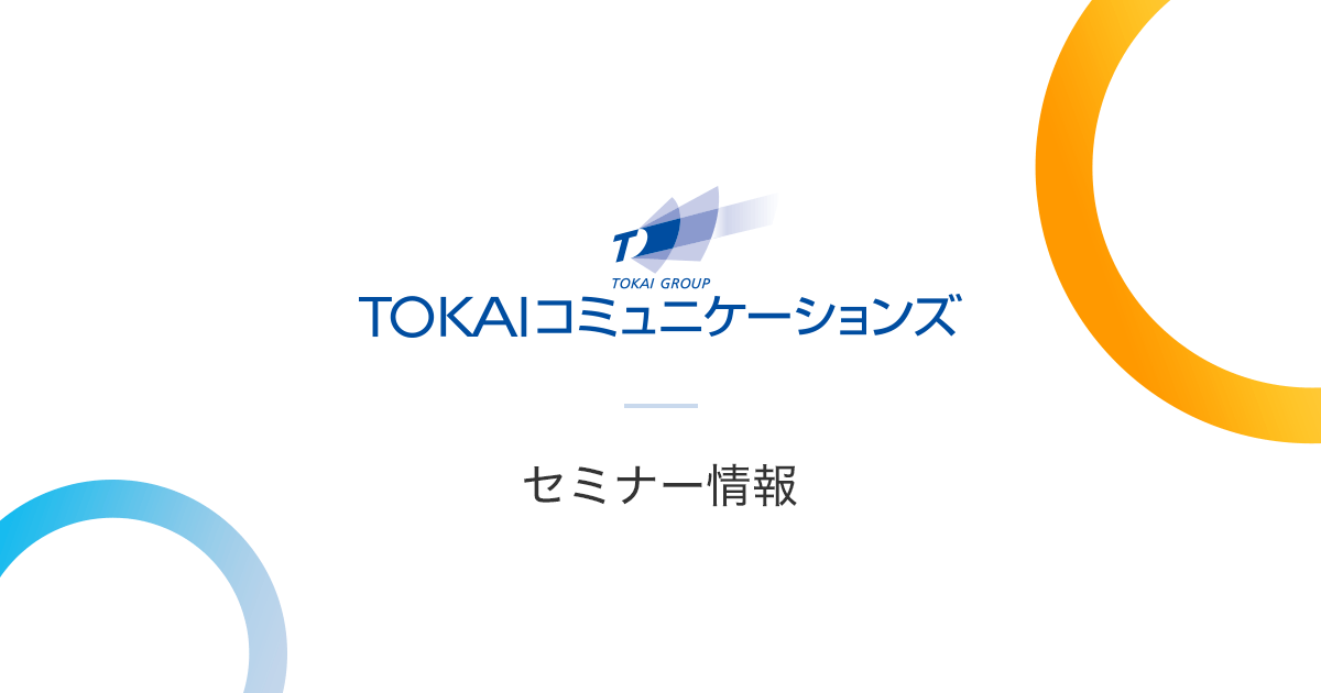 「AWS Summit Jakarta 2025」出展のお知らせ / 出展報告 | TOKAIコミュニケーションズ AWSソリューション